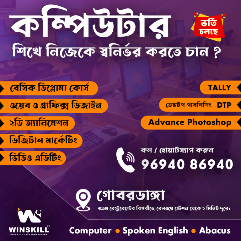 WINSKILL | Best computer training center at Gobardanga
